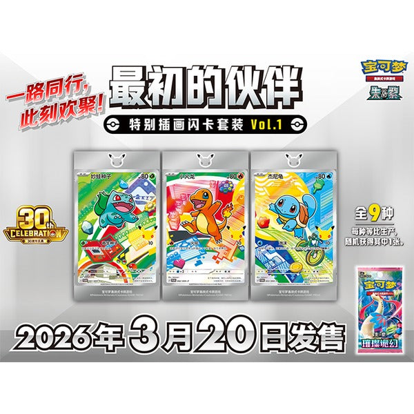 Pokémon Card Game (Simplified Chinese) "30th Anniversary First Partner ...
